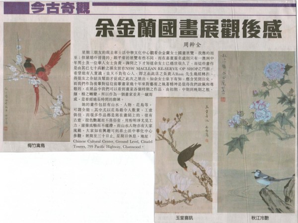 The Art of Yú Jīnlán (Yu Jin Nan) (余金蘭) – Patrick Siu Chinese ...