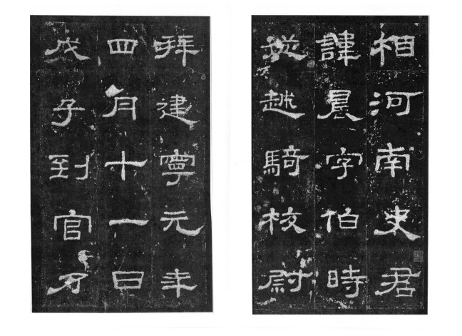 Han Bei : Lishu (Clerical Scripts) of Han Dynasty on Stelae 漢碑隸書研習 ...