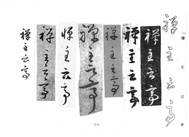 Cursive Script : Qian Zi Wen (One Thousand Characters) 草書千字文 Part 4 – Patrick Siu Chinese ...