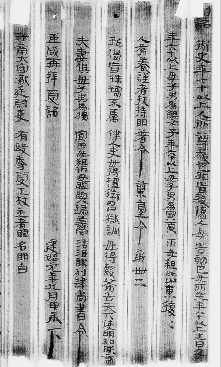 Han Jian : Wang Zhang Zhaoshu Ling Ce (王杖詔書令册) Imperial Edicts on ...