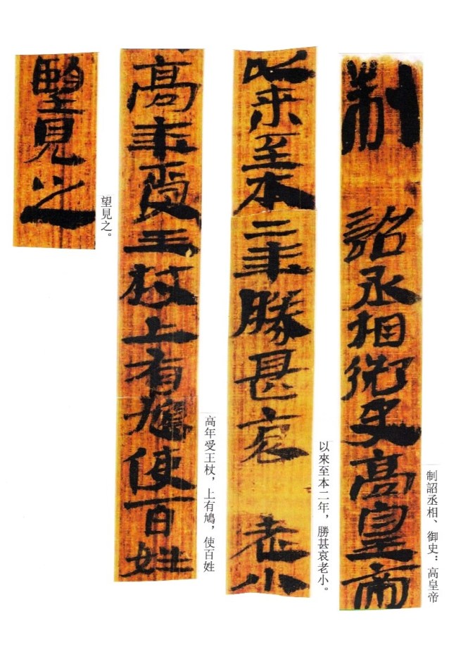 Han Jian Script : Lishu (Clerical Script) Writings in Ink (漢簡字- 漢代隸書墨跡 ...