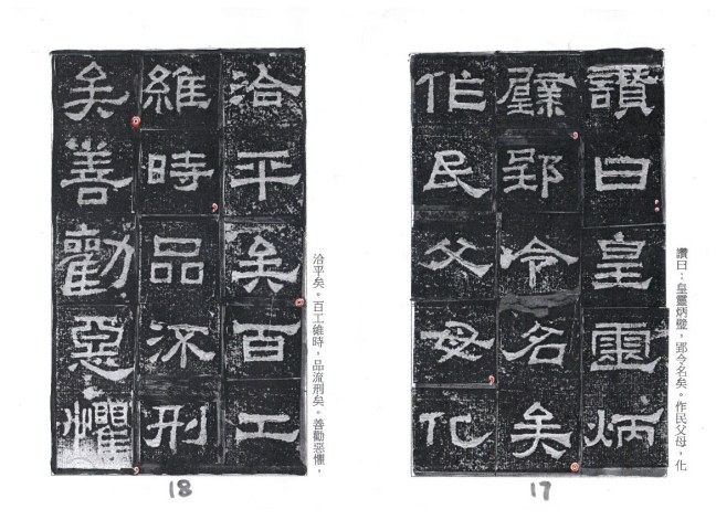 Han Bei: Jing Yun Bei 景雲碑 – Patrick Siu Chinese Calligraphy & Landscape ...