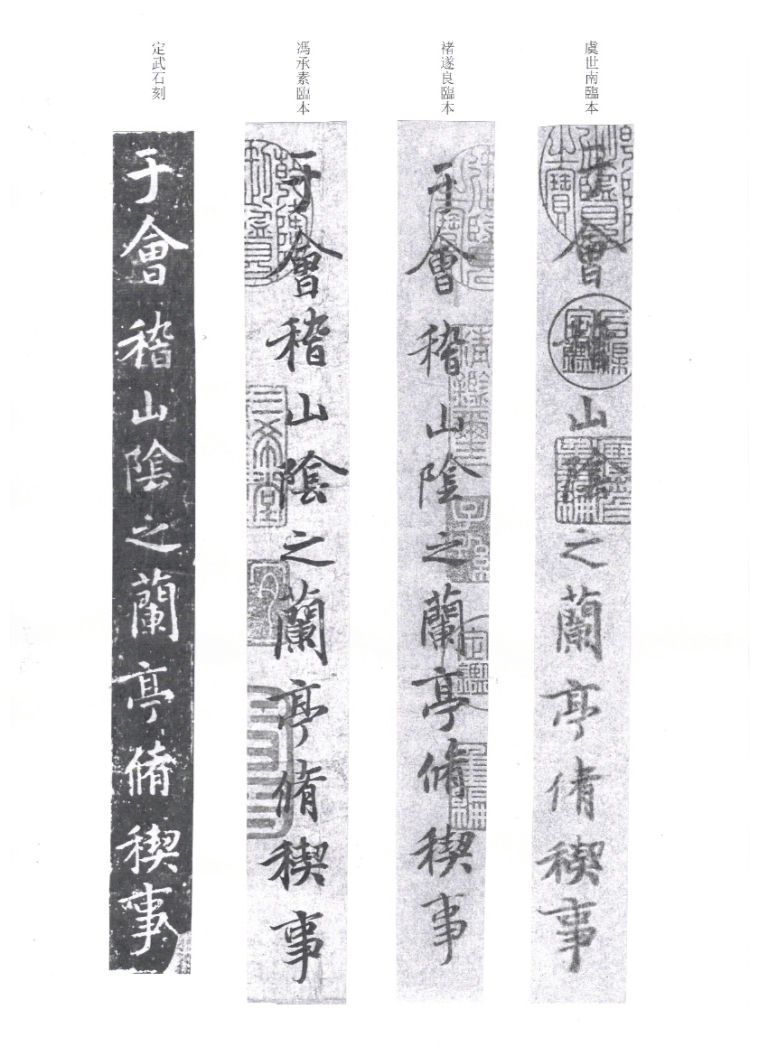 Wang Xizhi (王羲之) Lanting Xu 蘭亭序 (Preface of the Orchid Pavilion ...