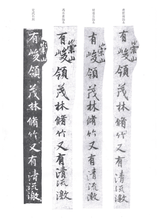 Four imitation copies of Lanting Xu (蘭亭序摹本四種） – Patrick Siu Chinese ...